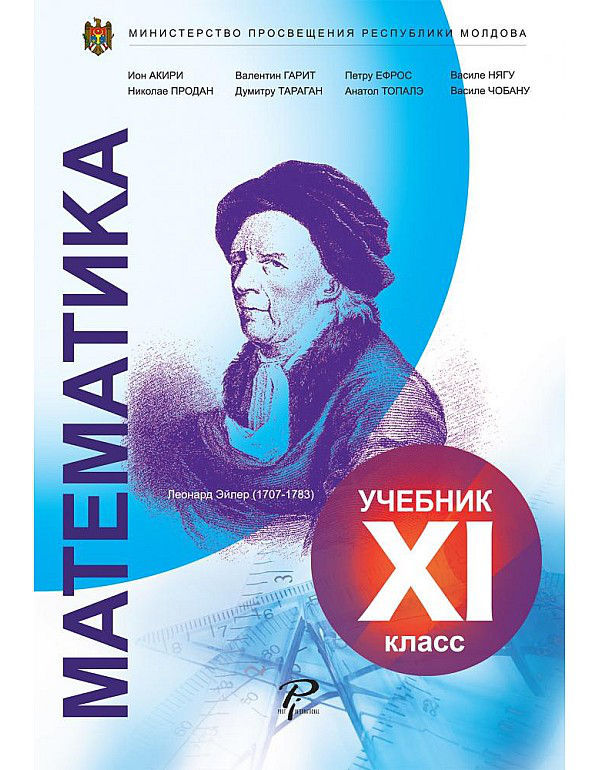 Куплю учебники 9-12 класс по математике и химии физике на русском языке