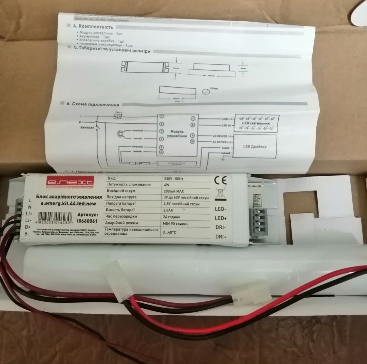Блок аварийного питания для LED панелей