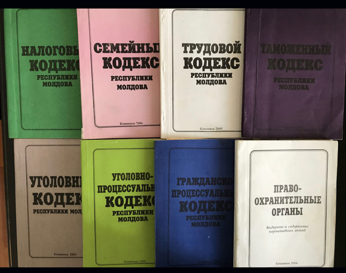 Учебники по праву. Кодексы.