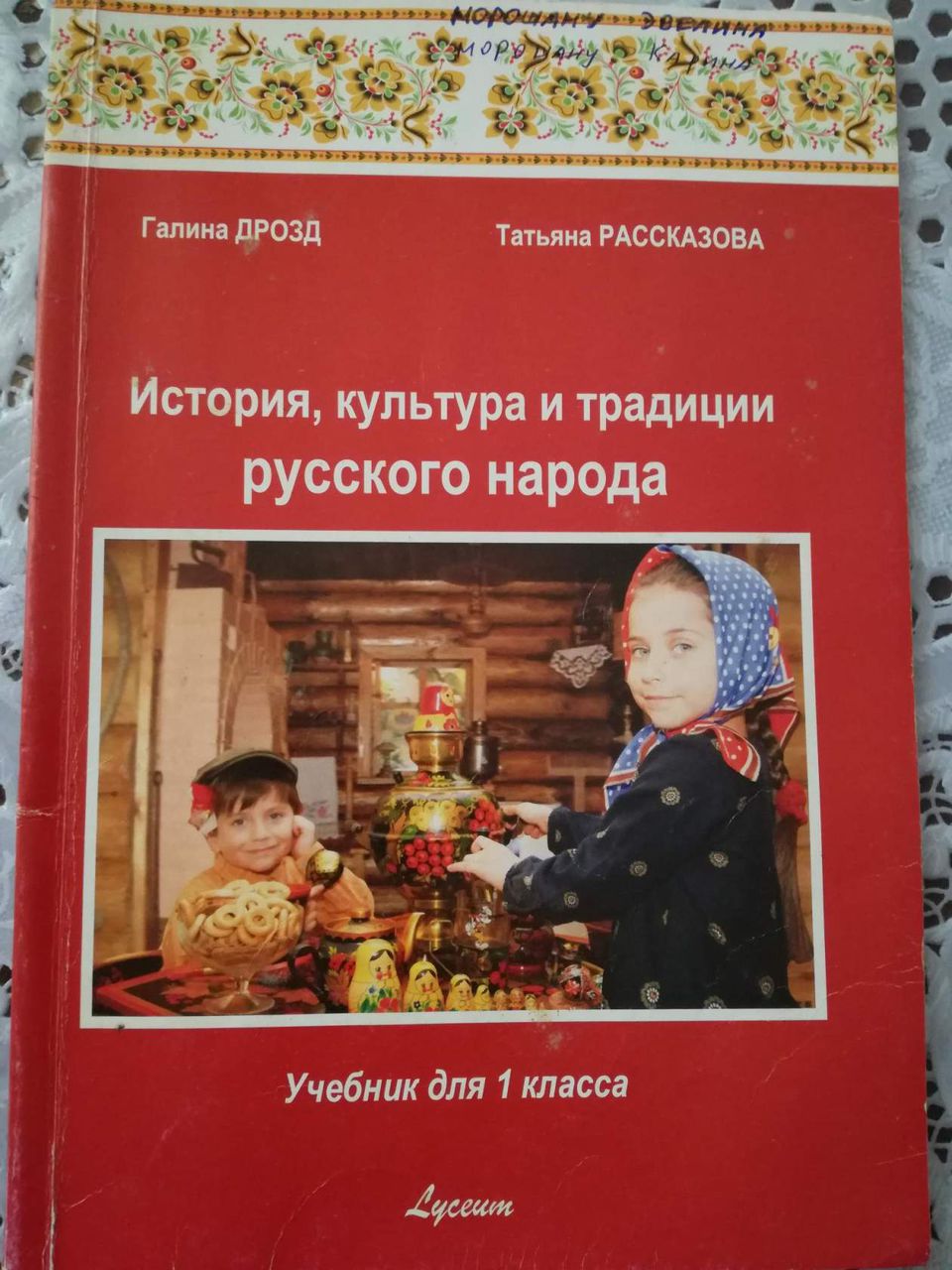 Иктрн 1 класс и росинка 2 и 3 класс т. рассказова