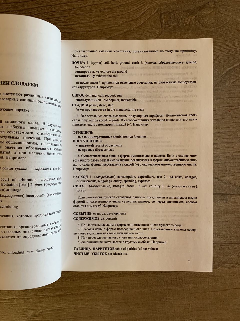 Русско-Английский Экономический Словарь Russian-English Economic Dictionary