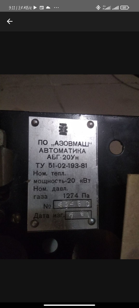 Газовая Автоматика АБГ 20