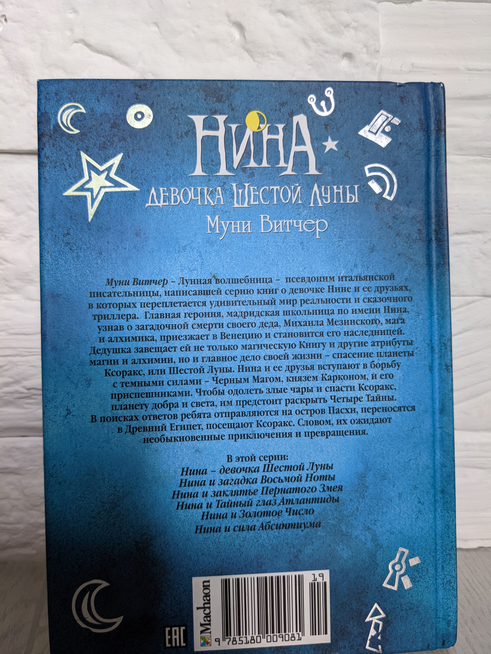 Книга "Нина: Девочка шестой Луны"
