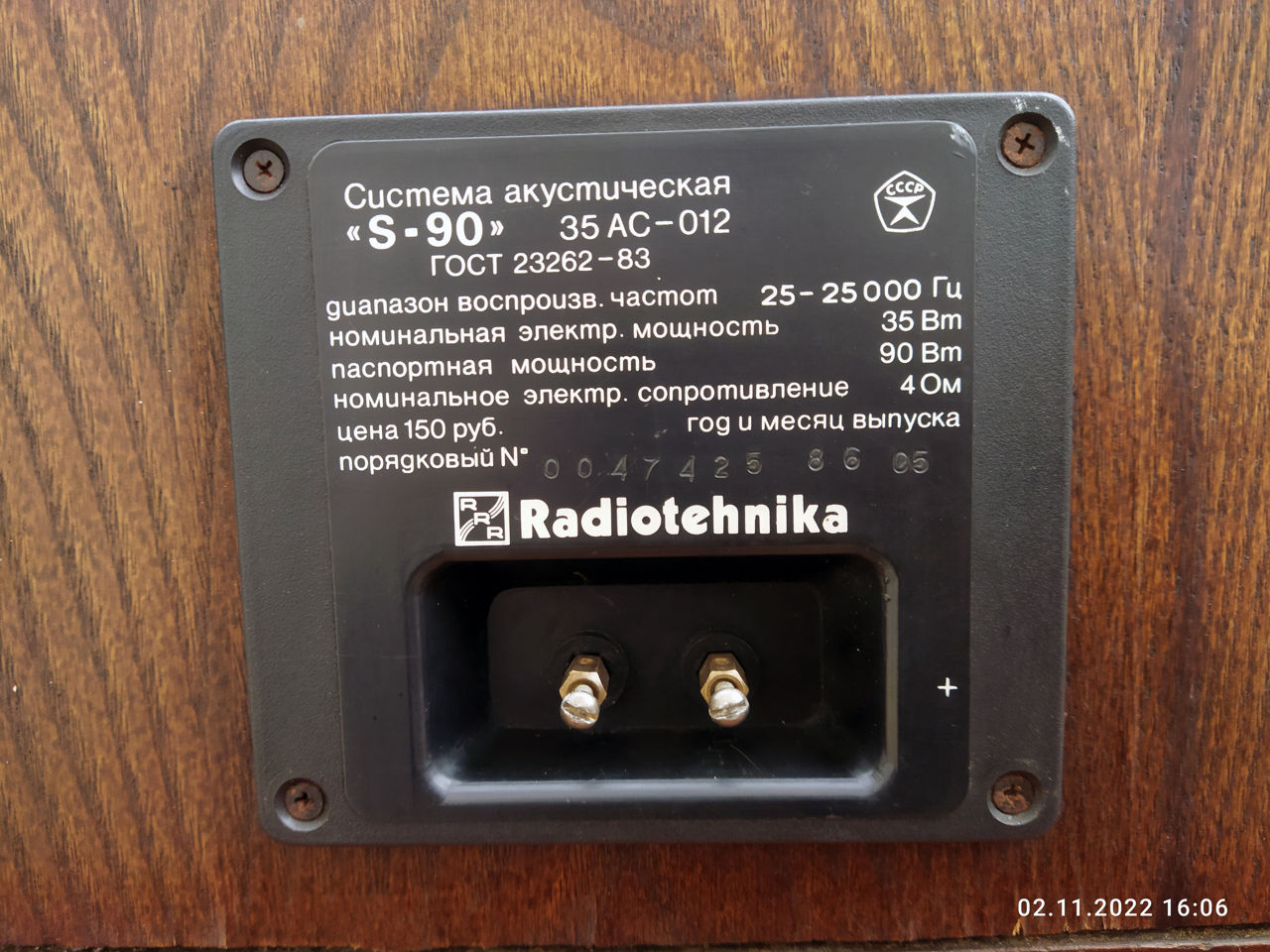 Radiotehnika S90