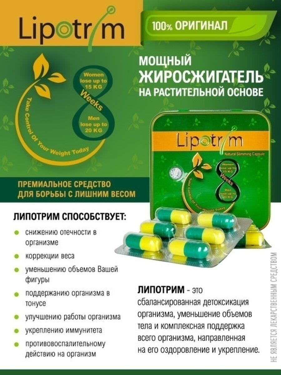 Capsule pentru slăbirea Lipotrim!