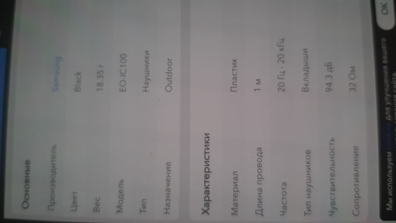 Наушники IN-EAR SAMSUNG TUNED (EO -IC 100)