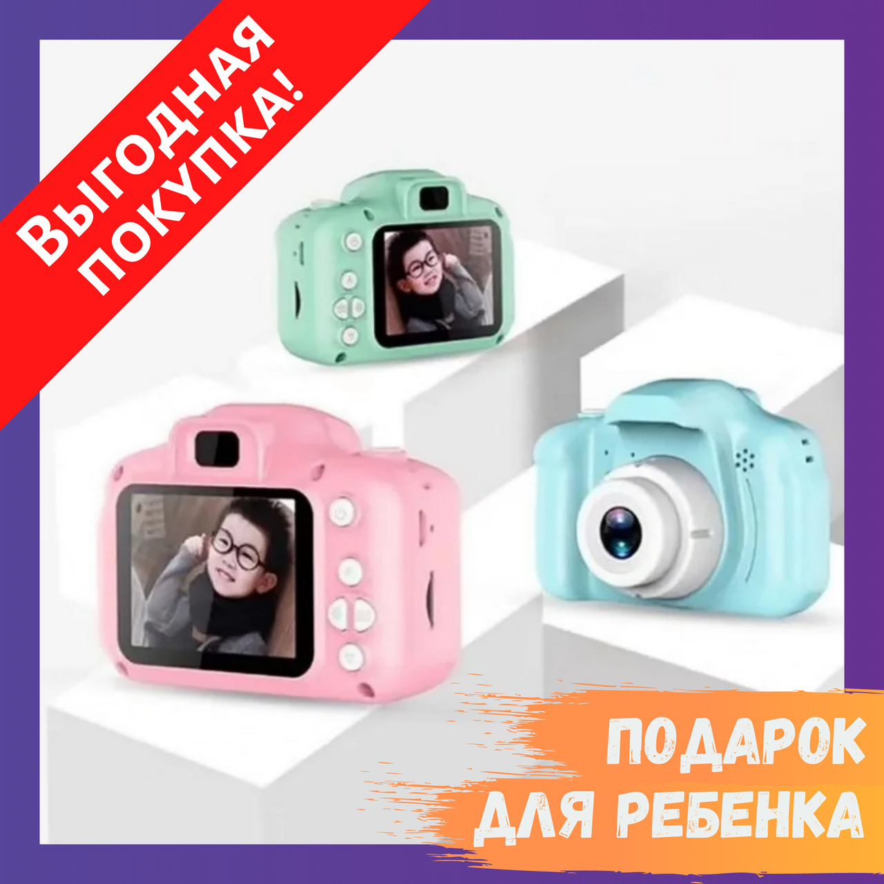 Детский цифровой фотоаппарат Игрушечный фотоаппарат для ребенка ...