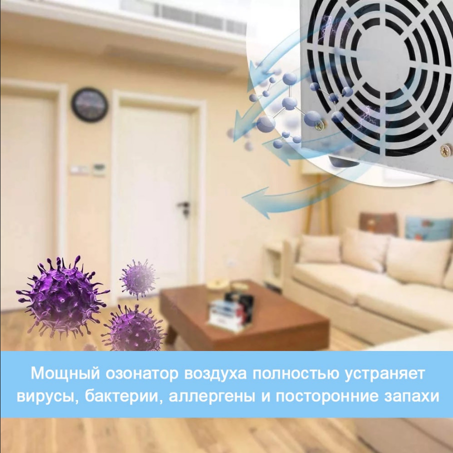 Генератор озона 60г/час-таймер дезинфекция озонатора
