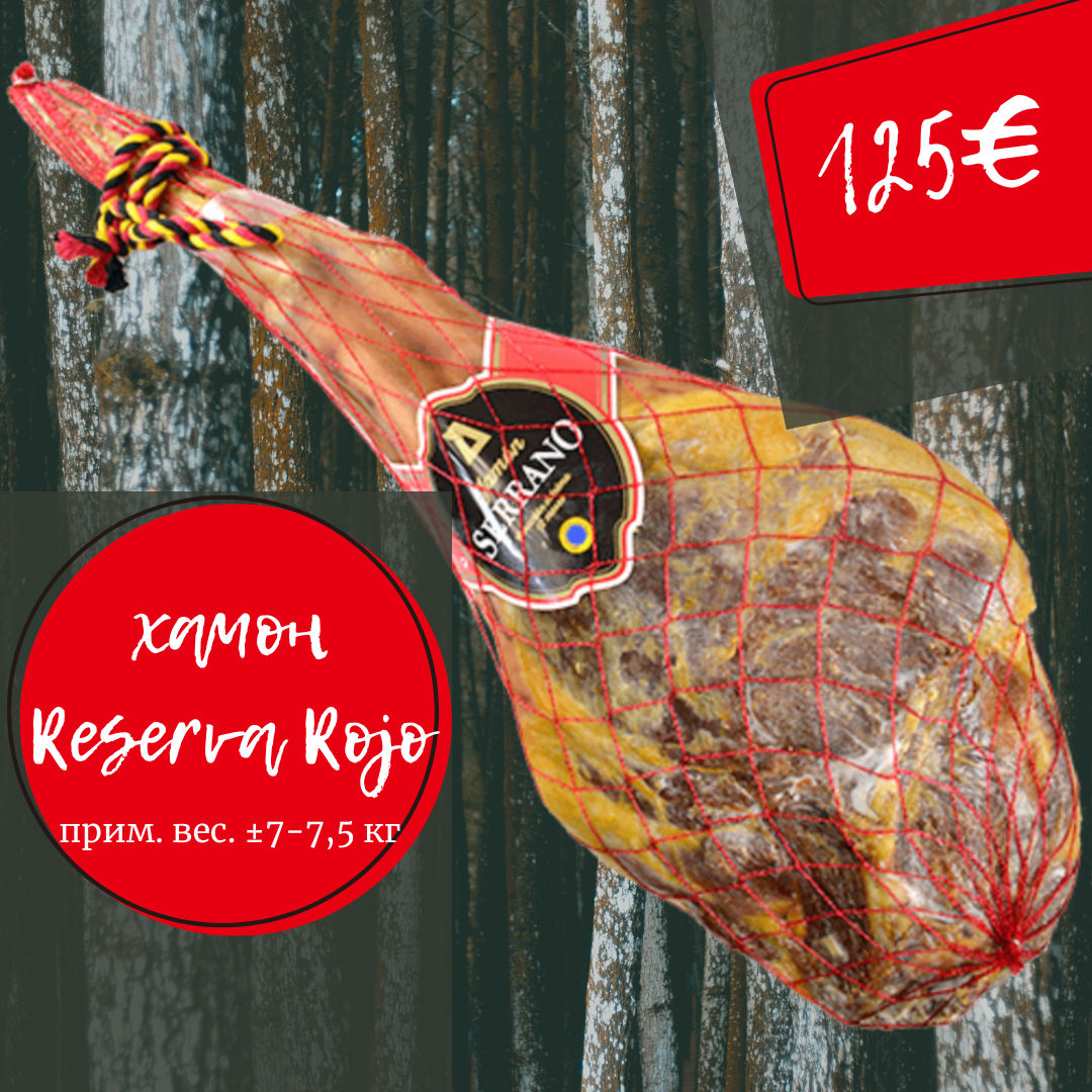 Испанский хамон, (jamon, hamon)