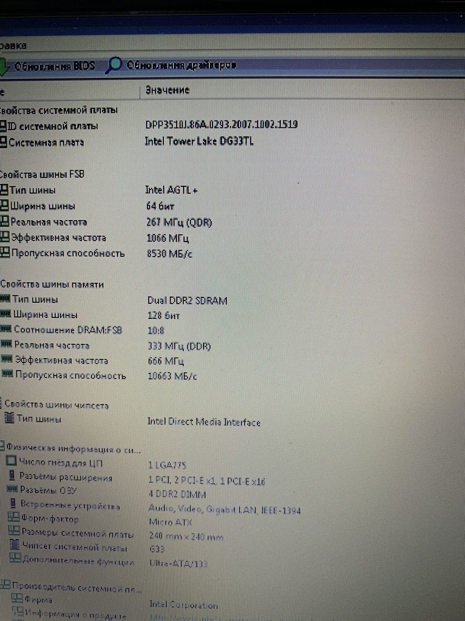 PC intel tower lake DG33TL