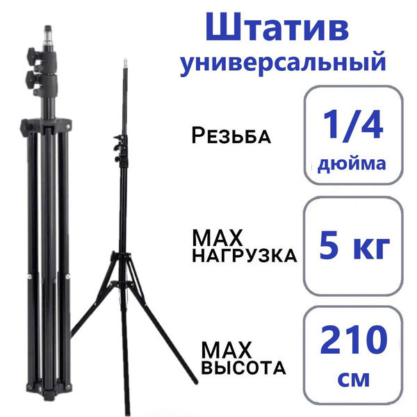 Stativ + suport pentru telefon