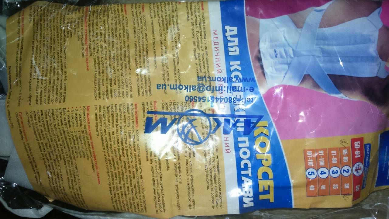 Пояса для похудения, корсеты - для осанки, до и послеродовые ...