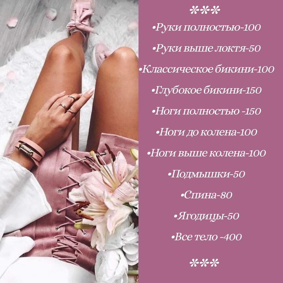 Шугаринг -сахарная депиляция! Район Чеканы