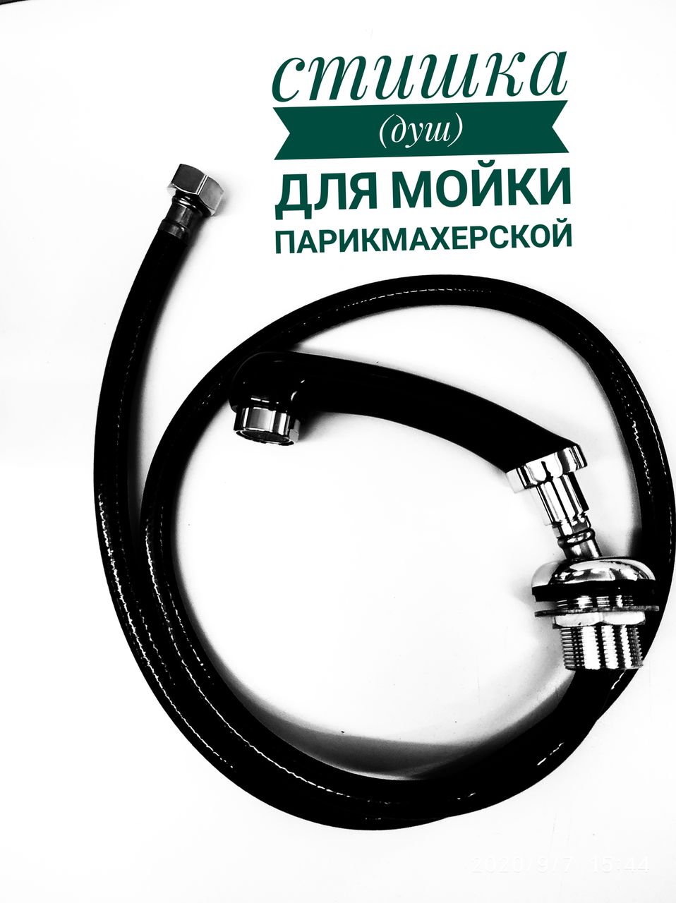 продам новую парикмахерскую тележку. Кран для мойки парикмахерской ...