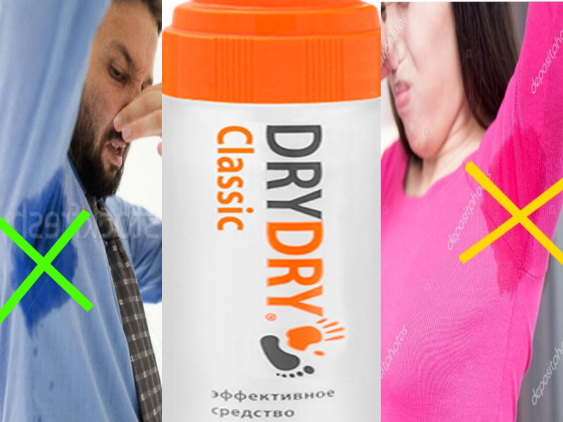 Dry Dry - сухие подмышки, нет запаха пота, комфорт и стеснения нет ...