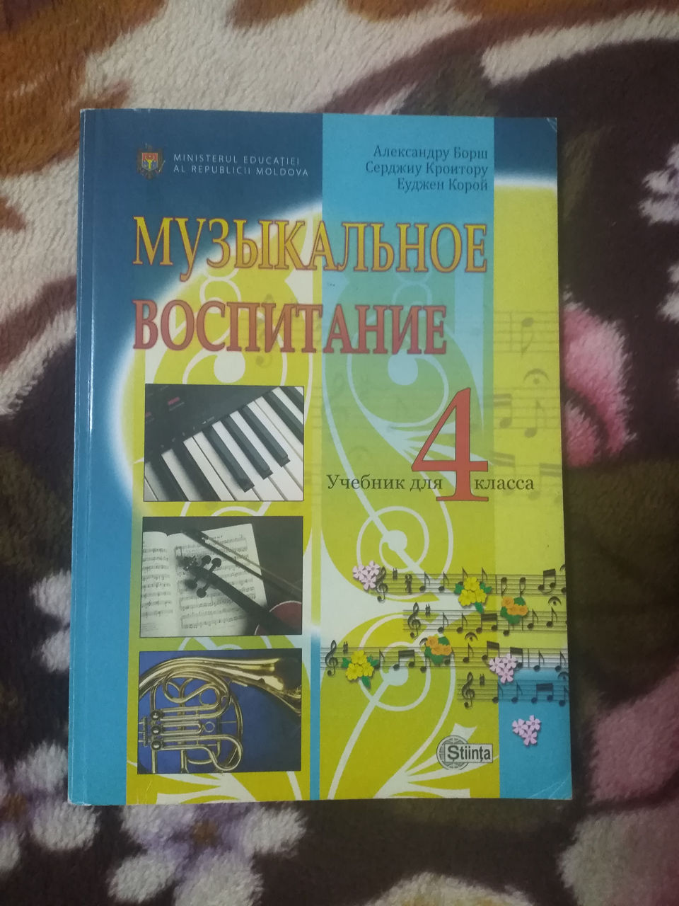 Музыкальное воспитание 4 класс