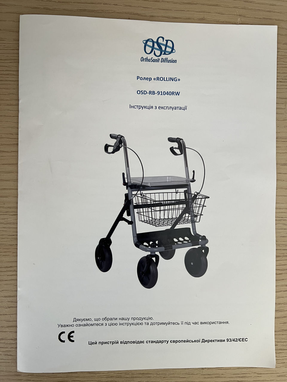 Ходунки для пожилых людей, роллер OSD-RB-91040RW