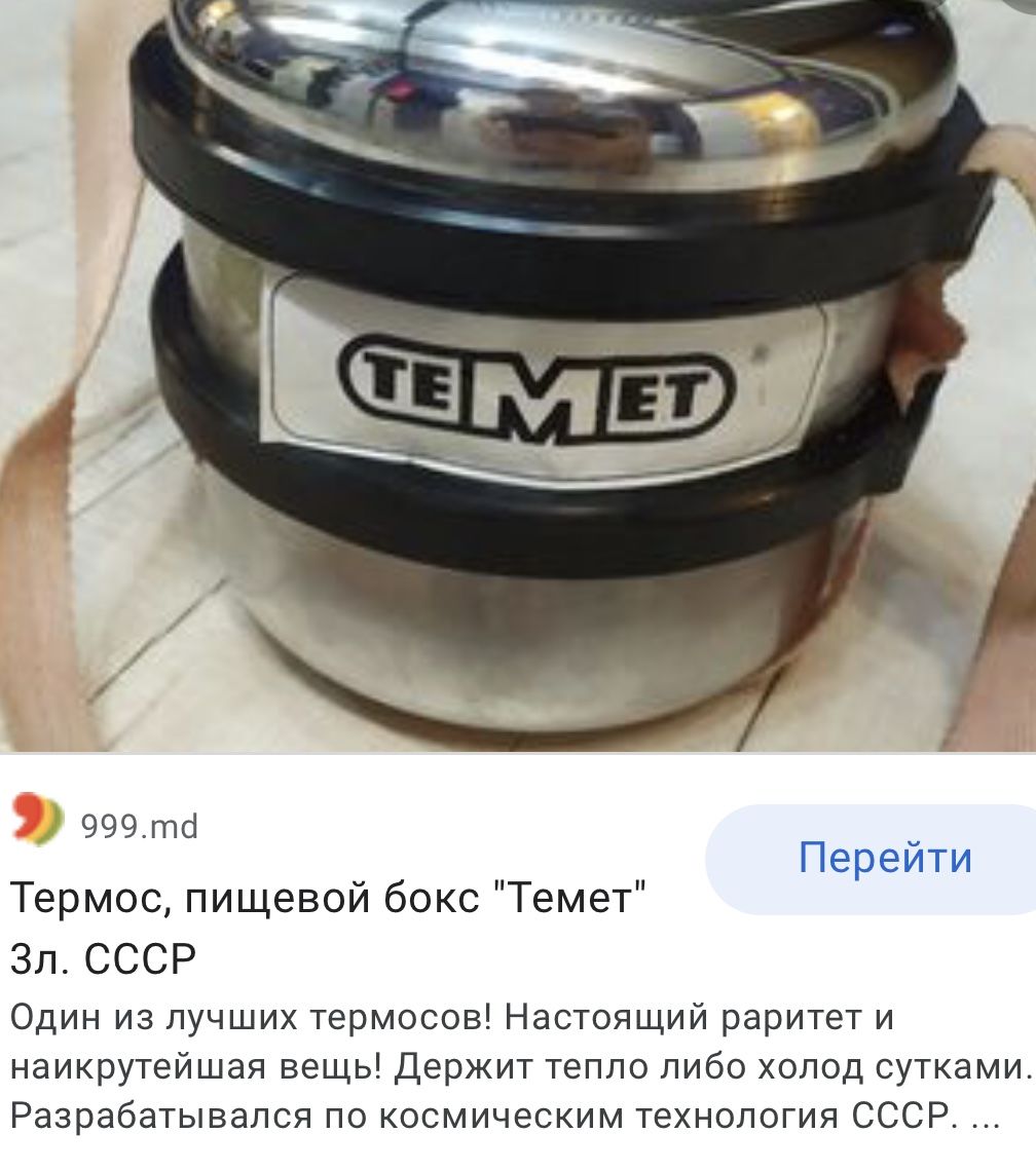 Новый пищевой термос из нержавеющей стали «ТЕМЕТ» на 3-литра. 1500 лей ...