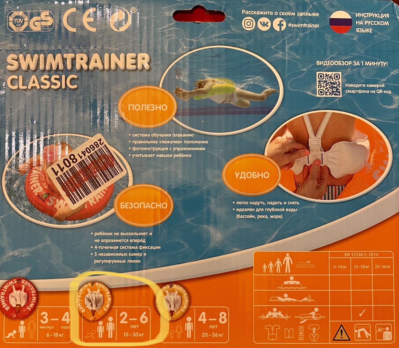 Круг детский для плавания swimtrainer