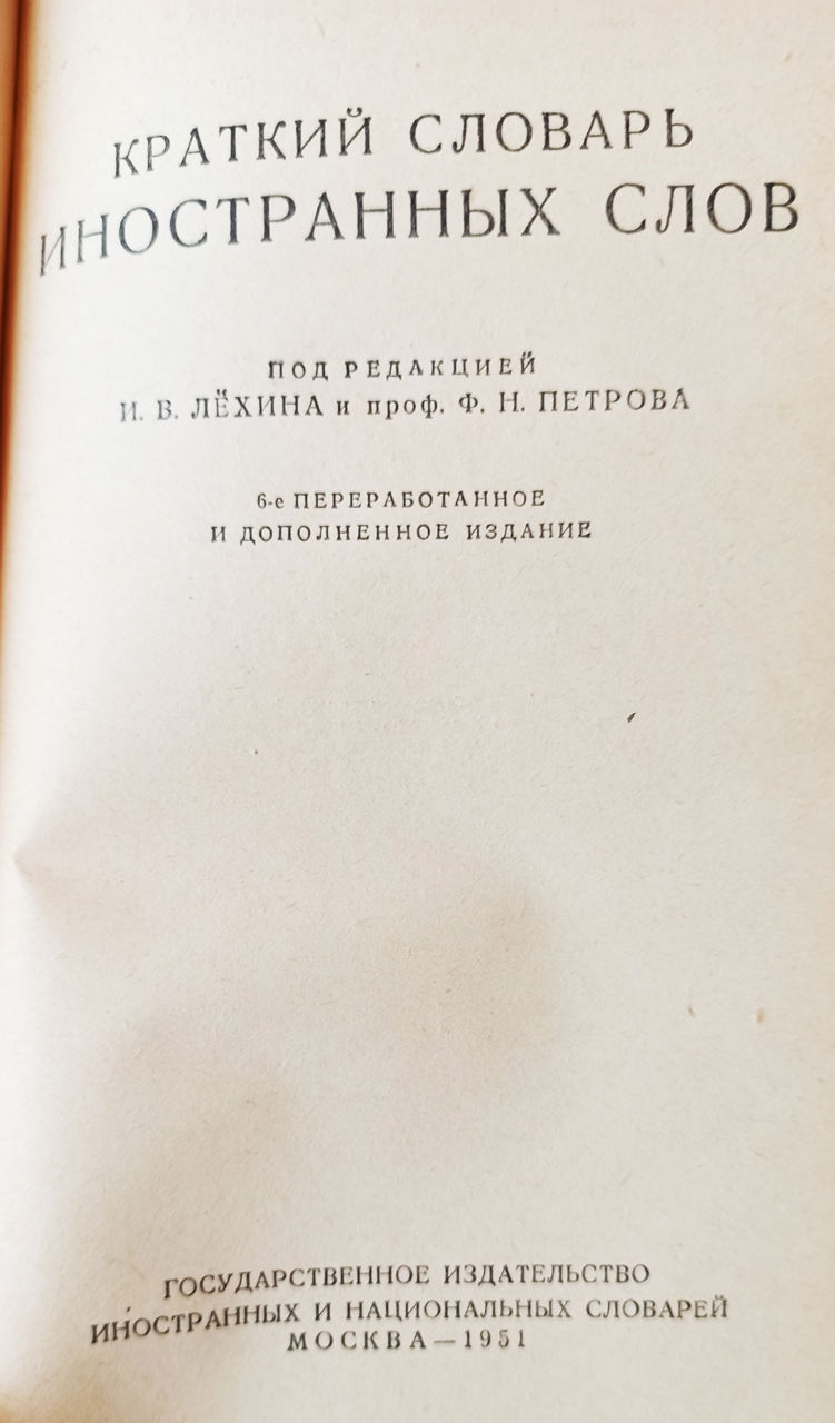 Словари , справочники, учебники русского языка . Кишинев , центр