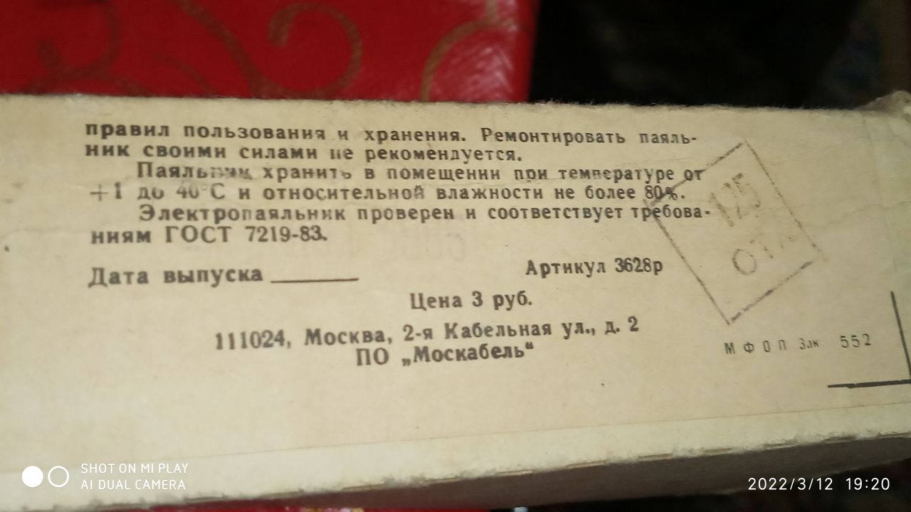 Новый.Советский- качественный паяльник.
