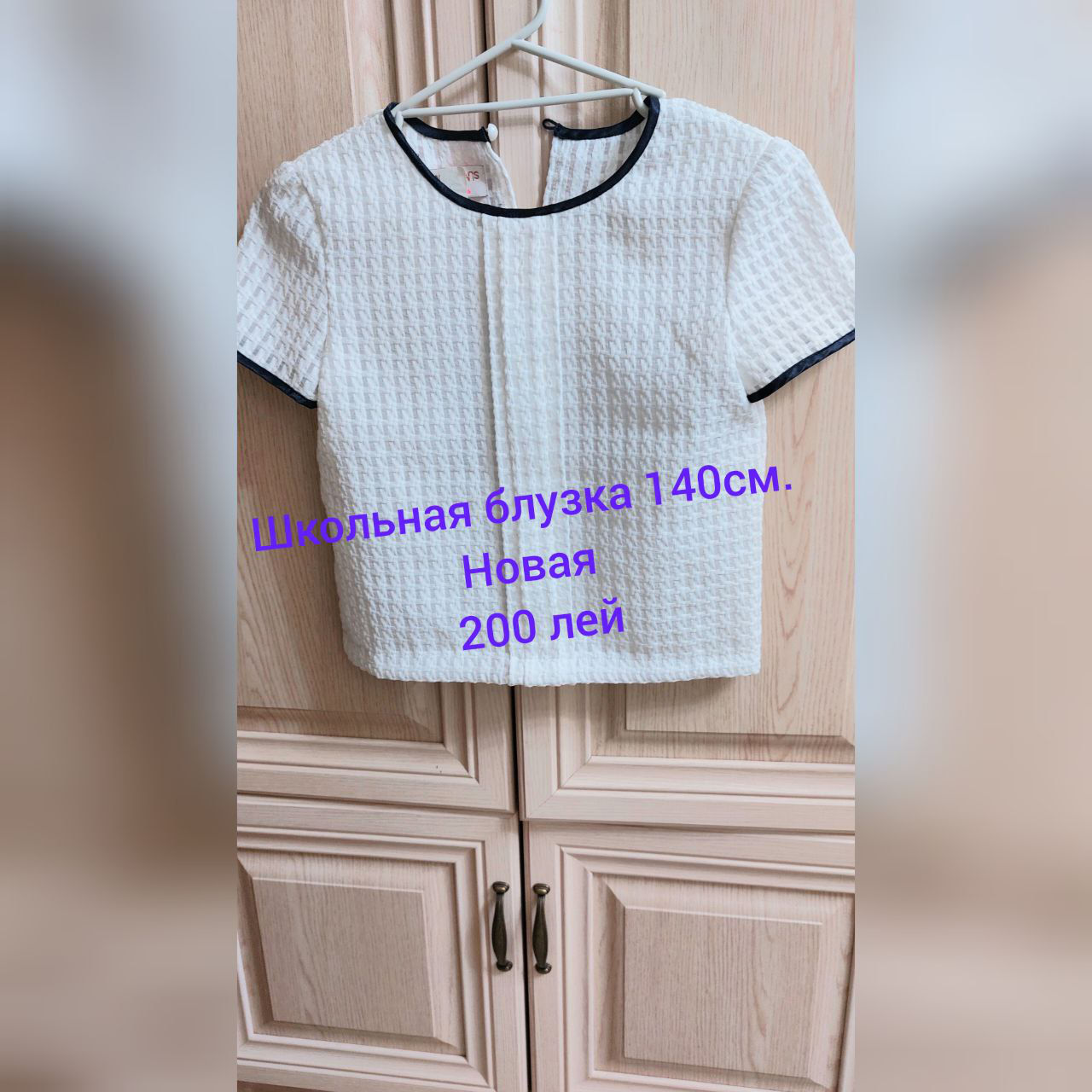 Школьная форма
