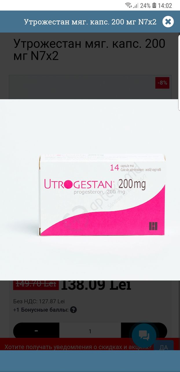 Утрожестан 200 мг капсулы, N7x2