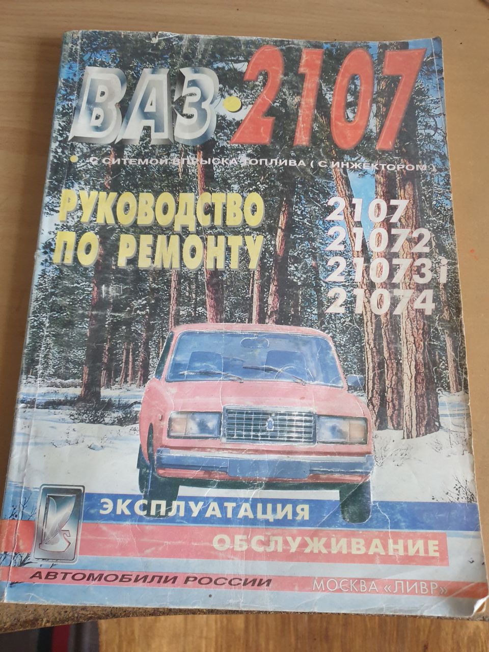 Руководство по эксплуатации авто