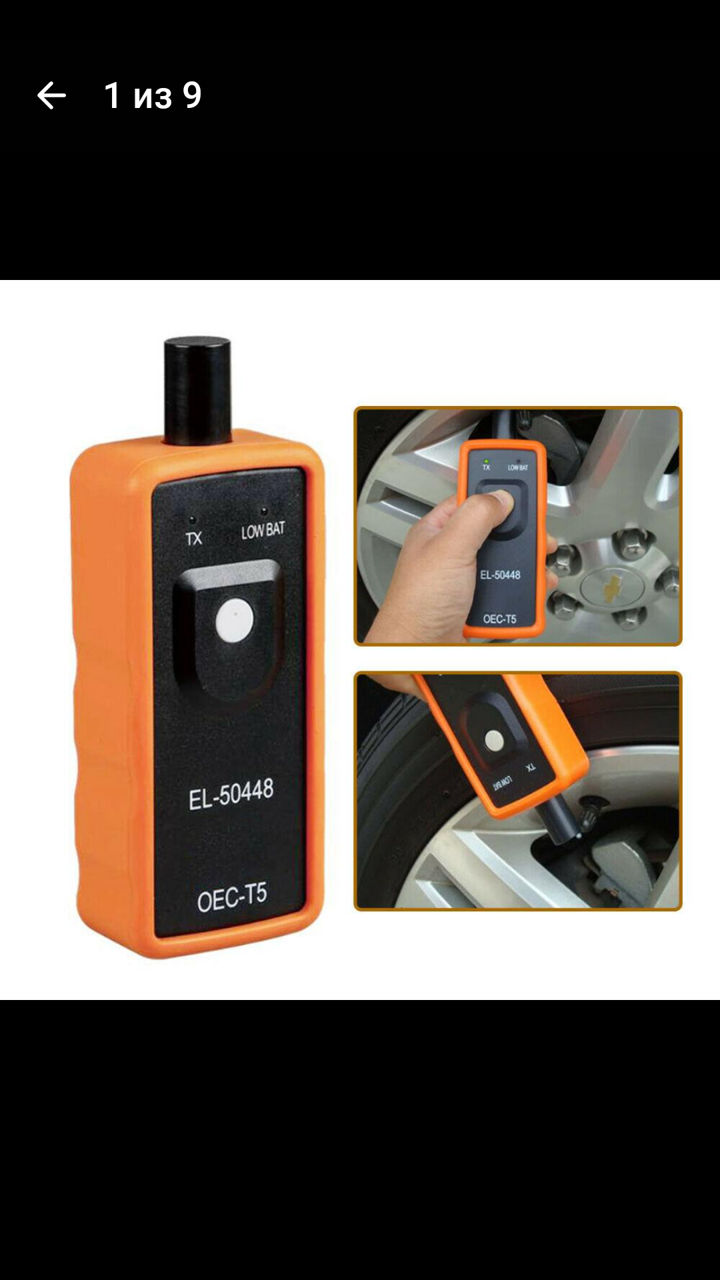 TPMS прибор калибровки и контроля давления