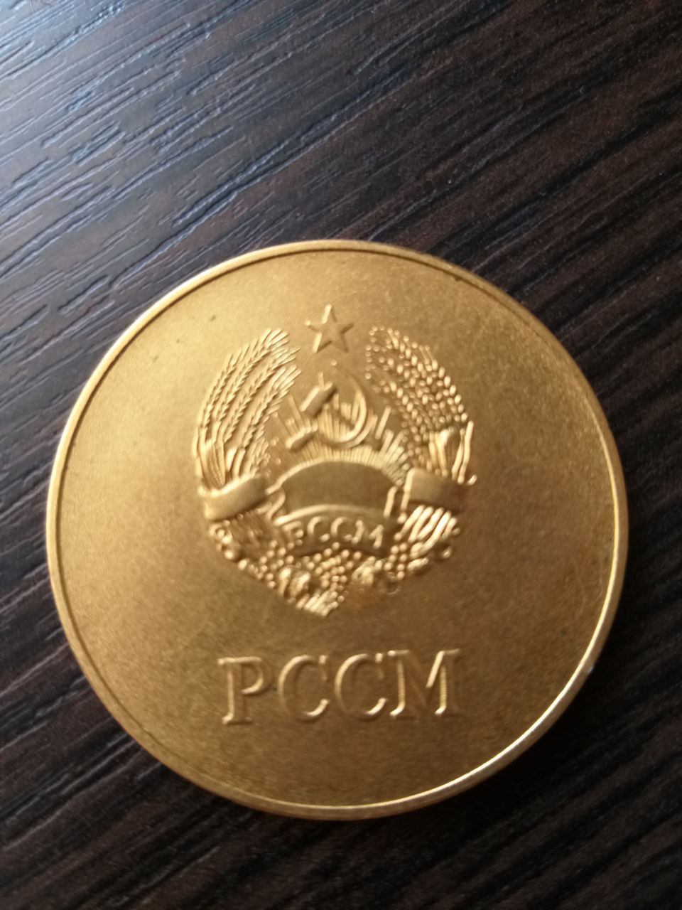 Золотая школьная медаль РССМ.