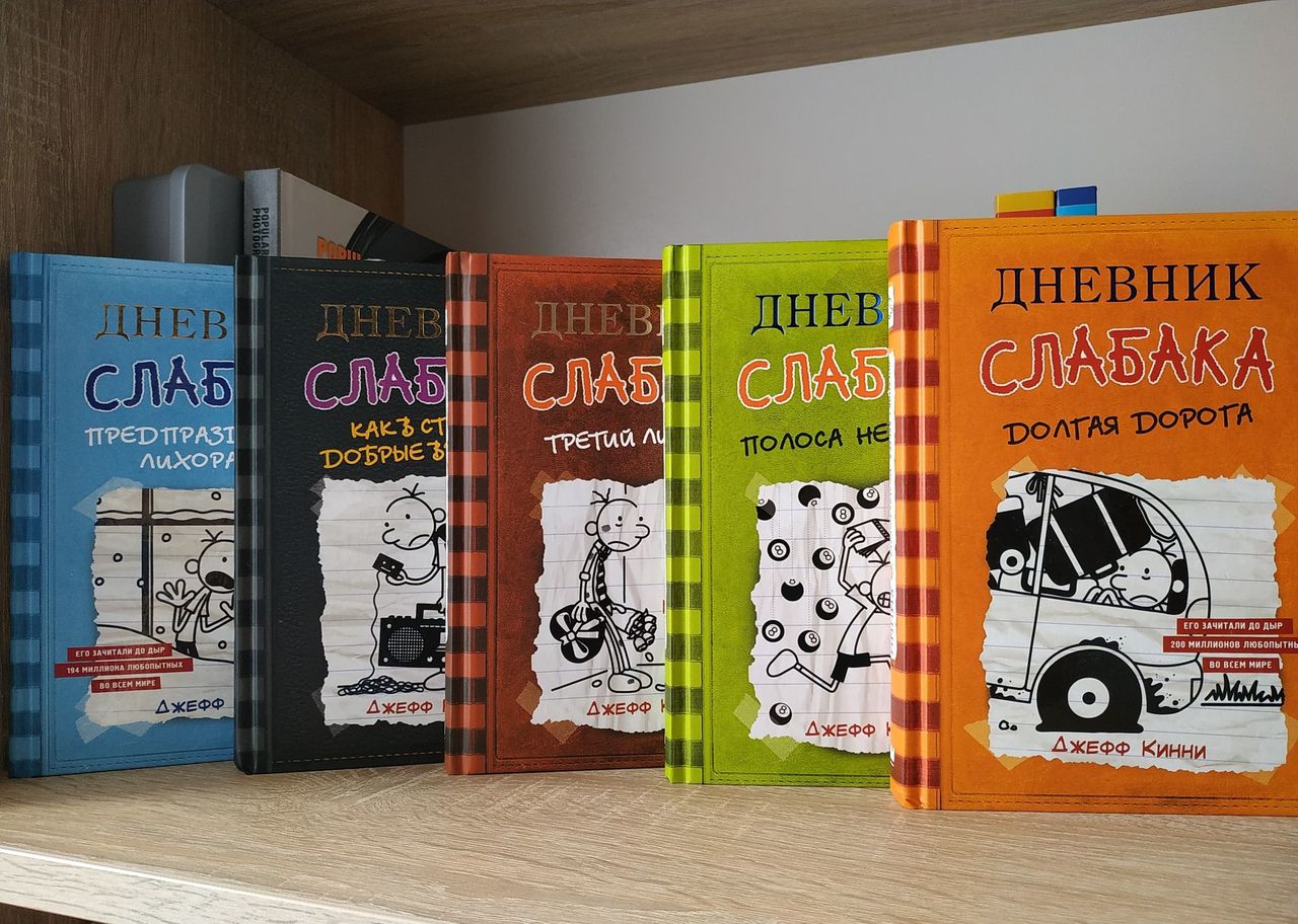"Дневник слабака", 1-10 книги