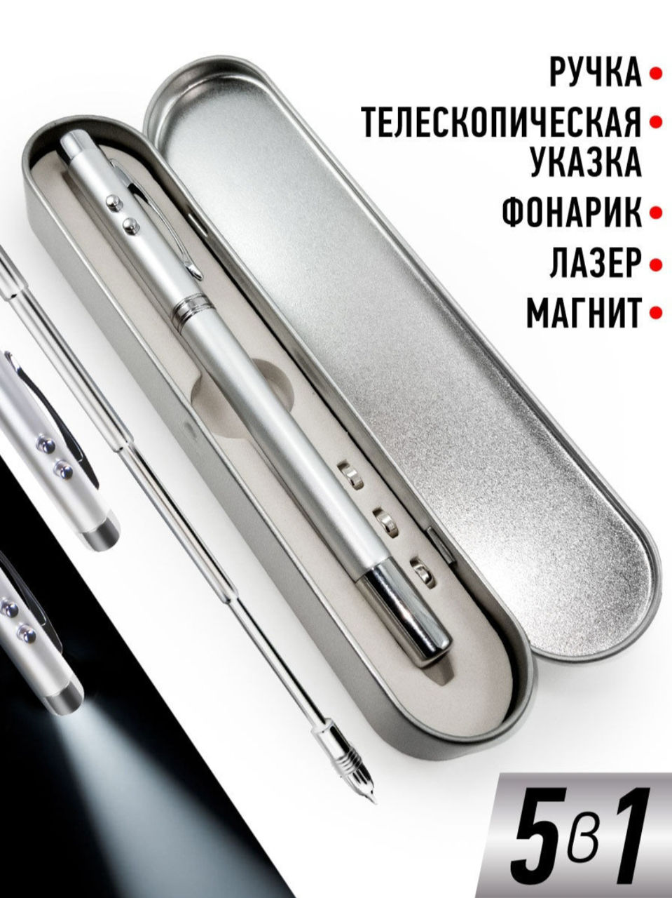 Телескопическая Ручка 5 в 1 Указка Лазер Фонарик Магнит