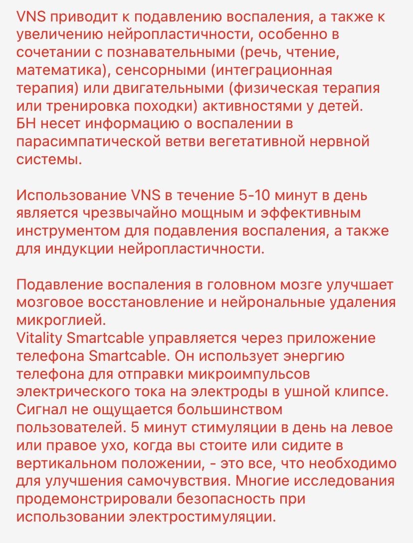 Стимулятор блуждающего (вагусного) нерва VNS, нейростимулятор