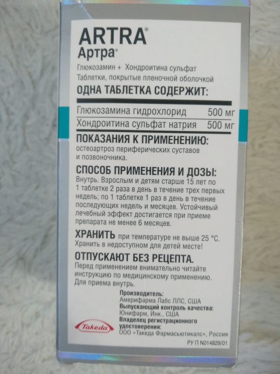Продам лекарство для восстановления хрящевой ткани.