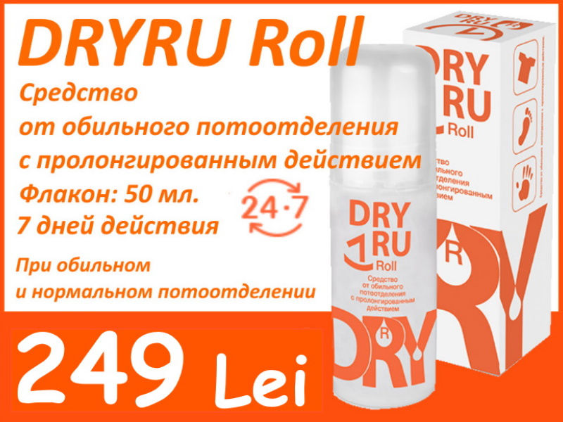 Dry Dry - сухие подмышки, нет запаха пота, комфорт и стеснения нет ...