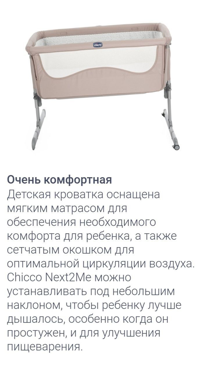 Итальянская приставная колыбель Chicco next2me