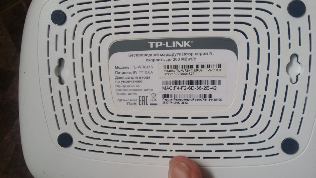 WIFI роутер TP Link TL-WR841N 300 Мбит/с