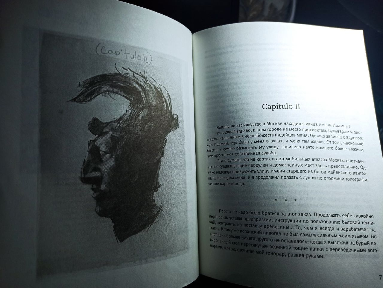 "Сумерки" Дмитрий Глуховский