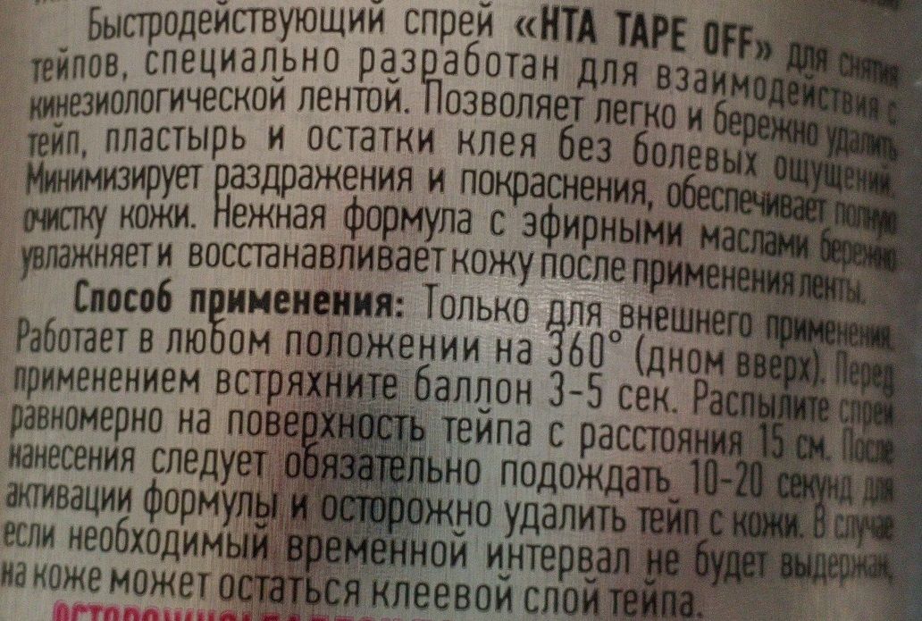 Заморозка - Spray Ice. Для разогрева мышц - Spray Hot. Для снятия ...