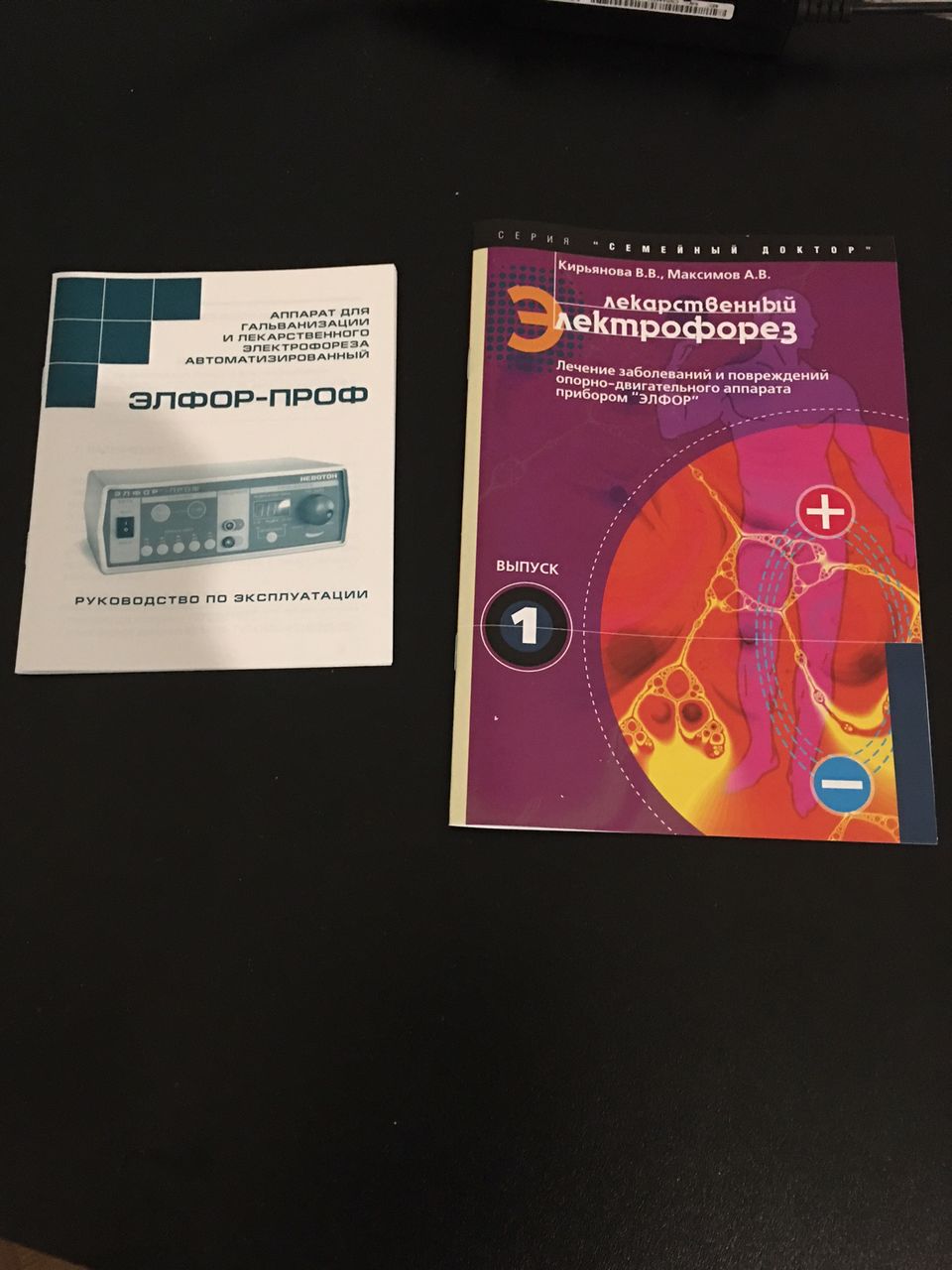 Элфор Проф. Новый. Электрофорез на дому. Полный комплект.