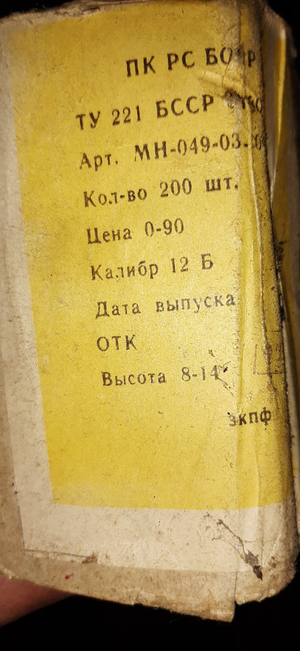 Пыжи войлочные для охотничьих патронов 12-го калибра, производство СССР.