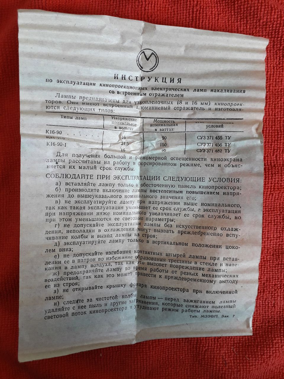 Лампа для кинопроектора.