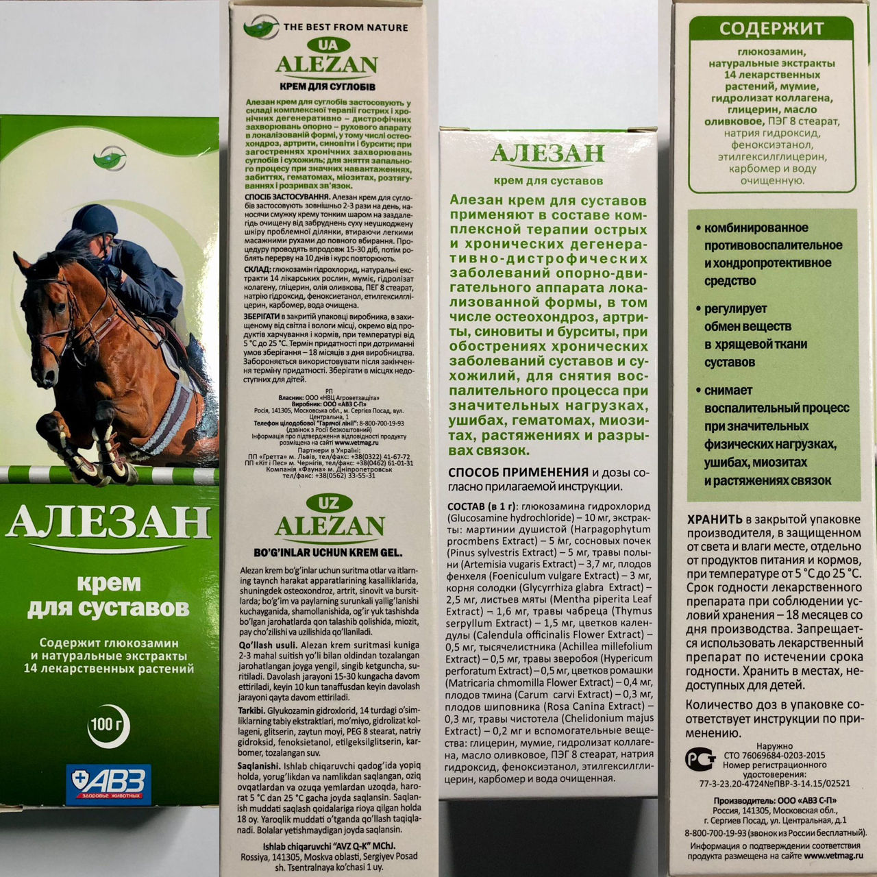 Alezan, Алезан, Zoo Vip, Зоо Вип, Крем гель для суставов, мышц, шампунь ...