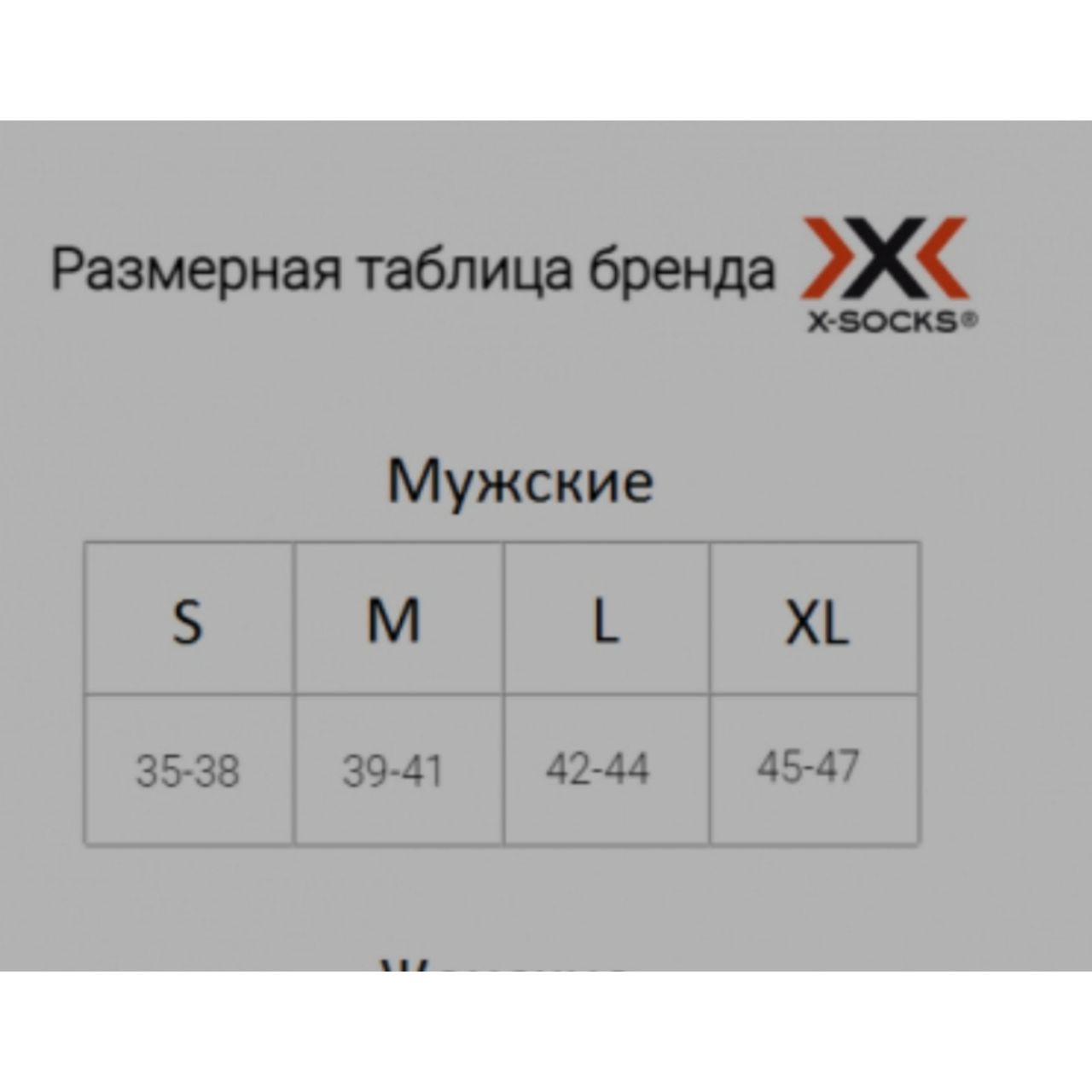 Термоноски размер L 42-44
