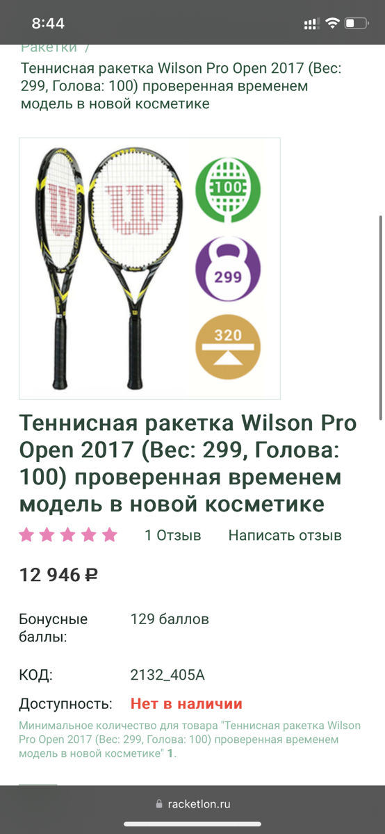 Теннисная ракетка Wilson Pro Open BLX