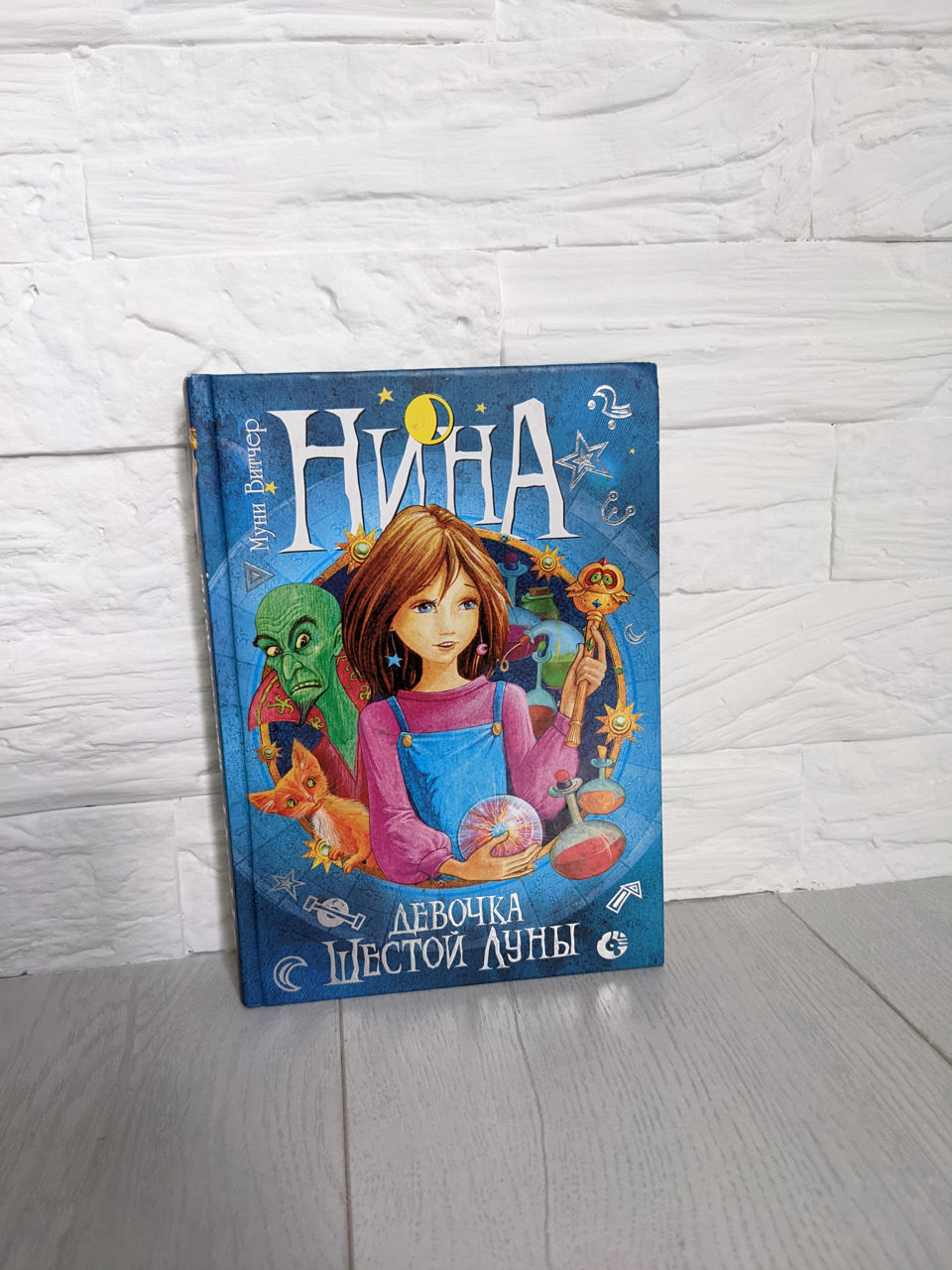 Книга "Нина: Девочка шестой Луны"