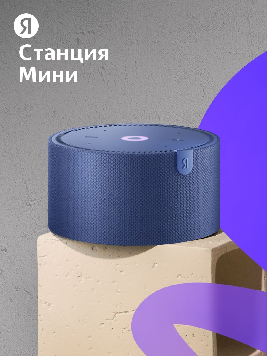 Yandex Station Mini 2 with Alisa