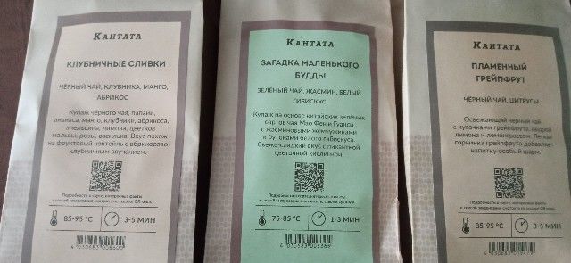 Чай кантата амортизированный подарочный кулёк кантата упаковка с ...