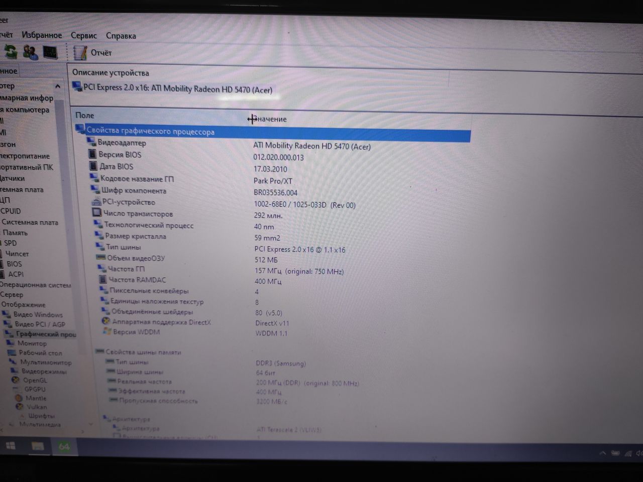 i5 4x2533 Mhz 6Gb ram 500Gb hdd RadeonHD 5470