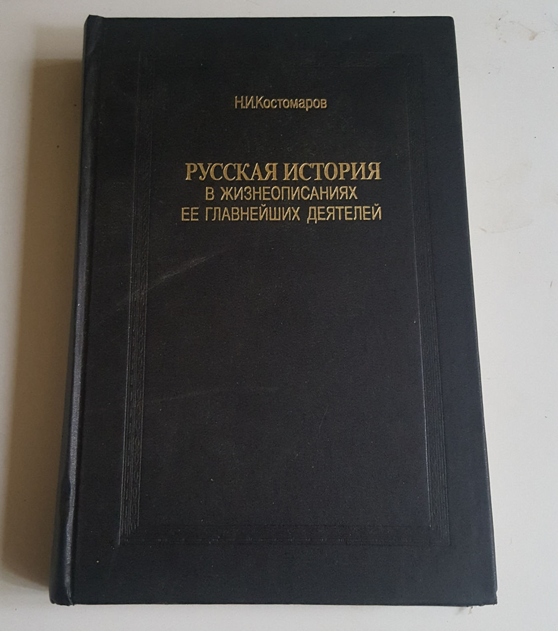Две большие книги СССР